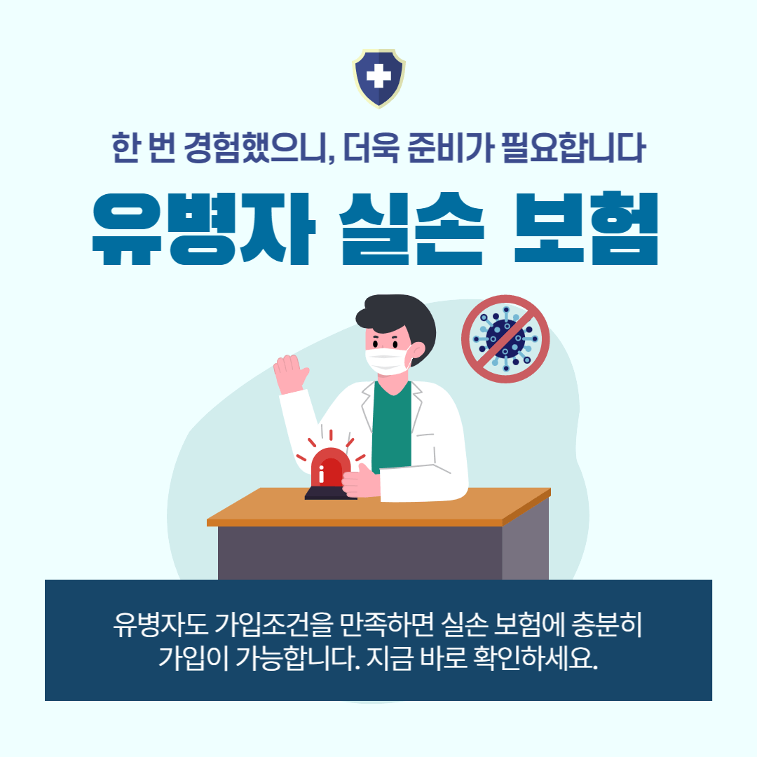 유병자 실손 보험 가입 가능 할까 당신을 위한 정보꾸러미
